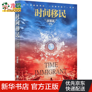 三体 作者刘慈欣 中国好书 获奖作品全新修版 随书赠送大刘亲笔签印彩色插图