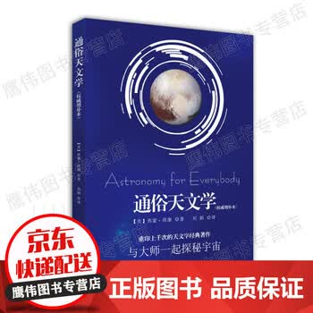 通俗天文学（增补本）