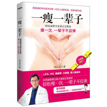 一瘦一辈子 邱正宏 著【正版书】
