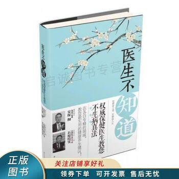 医生不知道