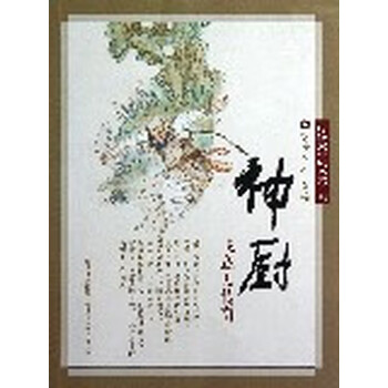 影视文学剧本类小说:飞鸾刀传奇·神厨