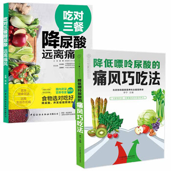降低嘌呤尿酸的痛风巧吃法+吃对三餐降尿酸远离痛风全2册痛风食谱书降尿酸健康饮食痛风不能吃的食物食疗