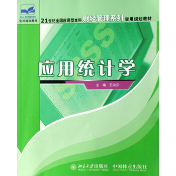 应用统计学 社会科学 书籍