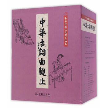中华古词曲观止 本书编委会 学林出版社 9787548611738