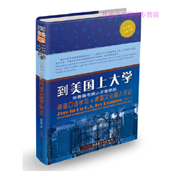 到美国上大学常春藤布朗小子姜晓航英语口语学习和美国文化融入手 姜晓航