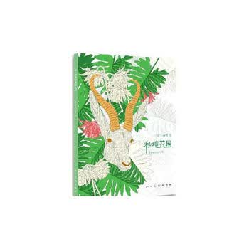 达.芬奇的秘境花园/绘画 / 彩铅/铅笔画/书籍