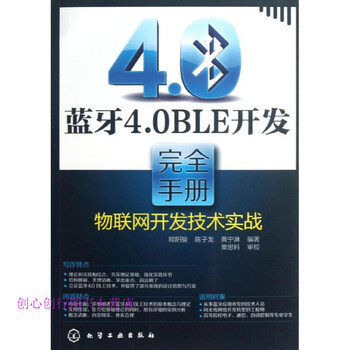 蓝牙40BLE开发完全手册-物联网开发技术实战欧阳骏、陈子龙、黄宁