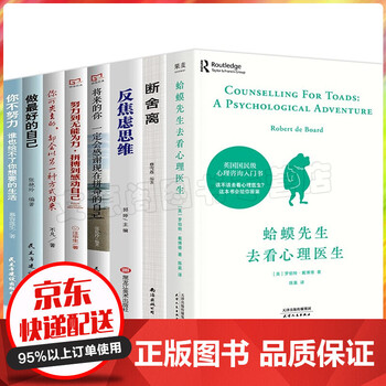 蛤蟆先生去看心理医生心理学励志百科书籍8册断舍离反焦虑思维做最好的自己将来的你一定会感谢现在拼命的自