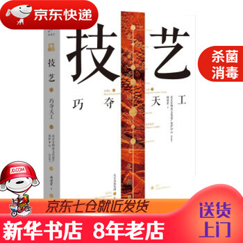 【新华书店 正版书籍】北京中轴线文化游典技艺——巧夺天工杨建业著 正版图书绘本