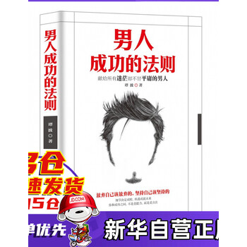 男人成功的法则