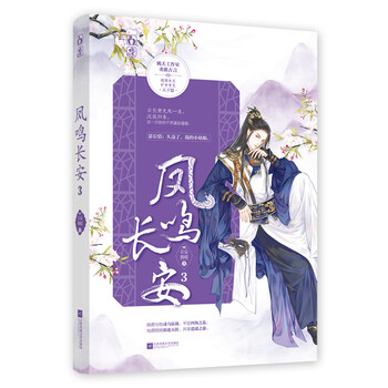 凤鸣长安3
