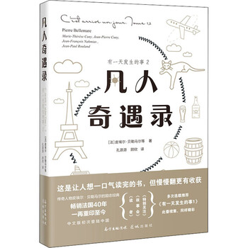凡人奇遇录 有一天发生的事 2 图书