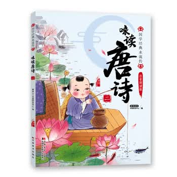 咏读唐诗2（注音朗读版）赠音频