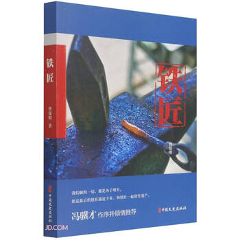 铁匠9787520531177