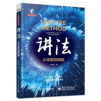 讲法:从说教到赋能【正版图书，放心下单】