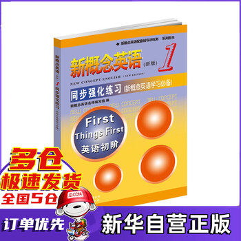 新概念英语1同步强化练习