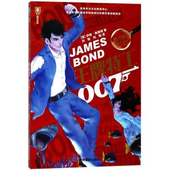 特工007 虎口拔牙 意林