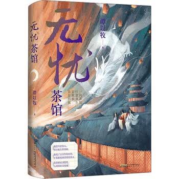 无忧茶馆