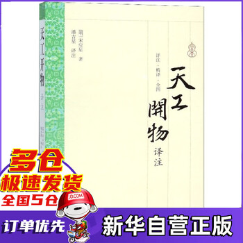 天工开物译注
