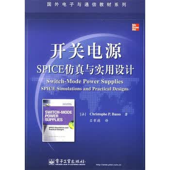 开关电源SPICE仿真与实用设计【正版图书，放心下单】