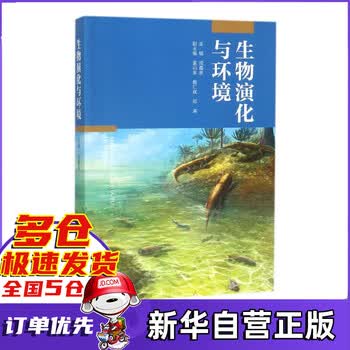 生物演化与环境