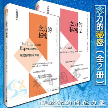  念力的秘密：释放你的内在力量+念力的秘密2 精装版心理学心灵修养心灵与科学念力精神力量