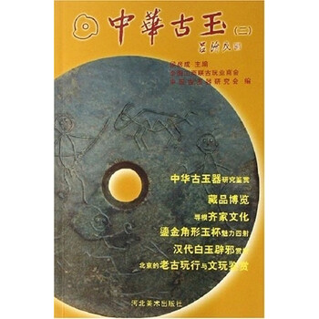 中华古玉【正版图书】