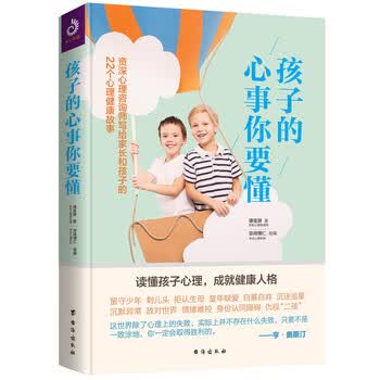 孩子的心事你要懂9787516822814台海谭宝屏著