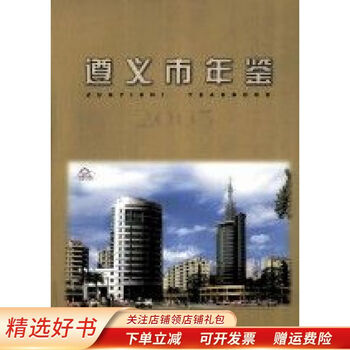 遵义市年鉴.2003