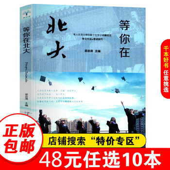 【特价专区】等你在北大