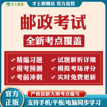 2022三级四级五级邮政招聘考试题库业务员营销员营业员真题卷才士题库T2 三级 四级全科