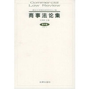 商事集(6卷) 王保树 法律出版社