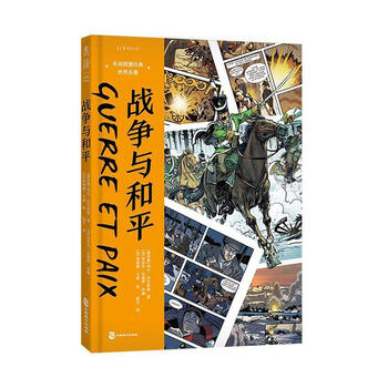 战争与列夫·托尔斯泰中国致公出版社9787514518894 动漫书籍