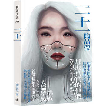 预售 陶晶莹二十一圆神