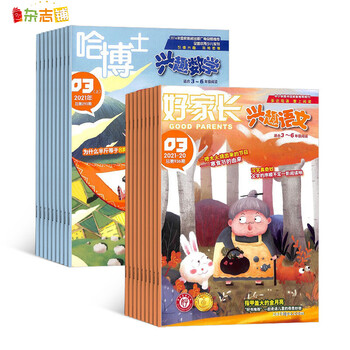 哈博士兴趣数学3-6年级+好家长兴趣语文3-6年级杂志组合 2022年7月起订 全年订阅 学习辅导资料 数学辅导 小学生学习辅导期刊书籍杂志  杂志铺