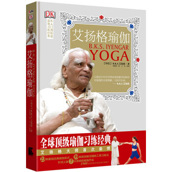 艾扬格瑜伽精准习练指南 (印)艾扬格 著,莫慧春 译【正版书】