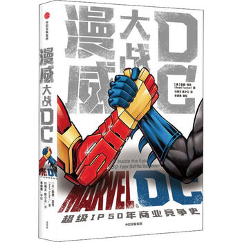 漫威大战DC