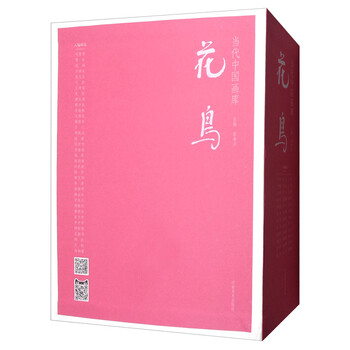 当代中国画库·花鸟（套装共36册）
