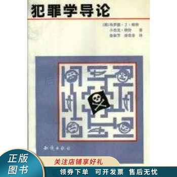 犯罪学导论 维特