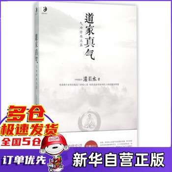 道家真气