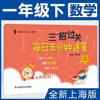  三招过关 每日五分钟速算一年级第二学期 数学 1年级下册 沪教版上海教材同步配套 含答案