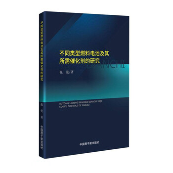 不同类型燃料电池及其所需催化剂的研究