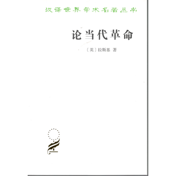 论当代革命