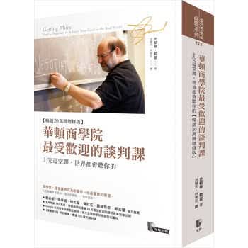 在途 史都华．戴蒙华顿商学*受欢迎的谈判课上完这堂课 世界都会听你的【20万册增修版】