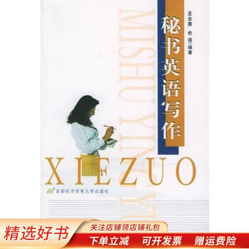 秘书英语写作 俞蓓