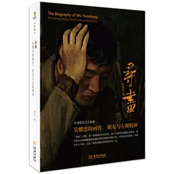 寻画：吴耀忠的画作朋友与左翼精神
