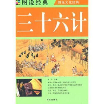 RT正版 三十六计