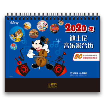 2020年迪士尼音乐家台历  音乐 书籍