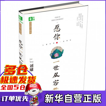 愿你一世从容