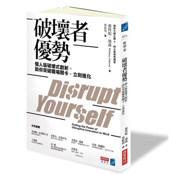 现货台版 破坏者优势 个人版破坏式创新 助你突破职场关卡工作术案例策略计划模式金融投